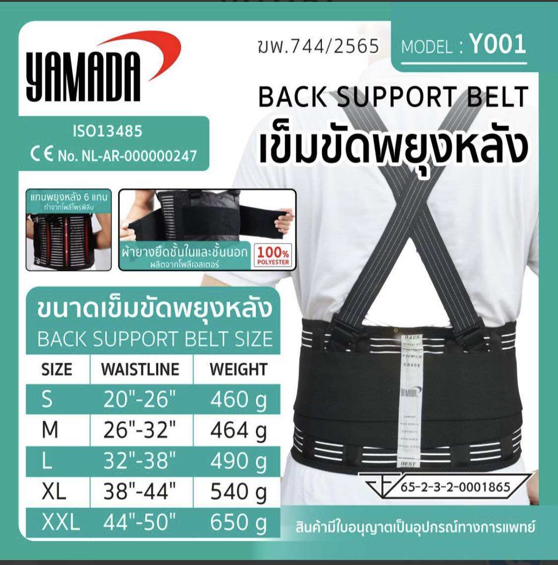 Yamada Y001 เข็มขัดพยุงหลัง BACK SUPPOST BELT | Lazada.co.th