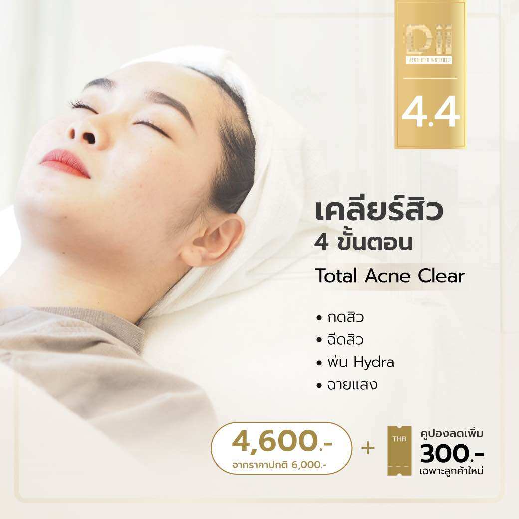 Dii Aesthetic Total Acne Clear 1Time เคลียร์สิว 4 ขั้นตอน ...