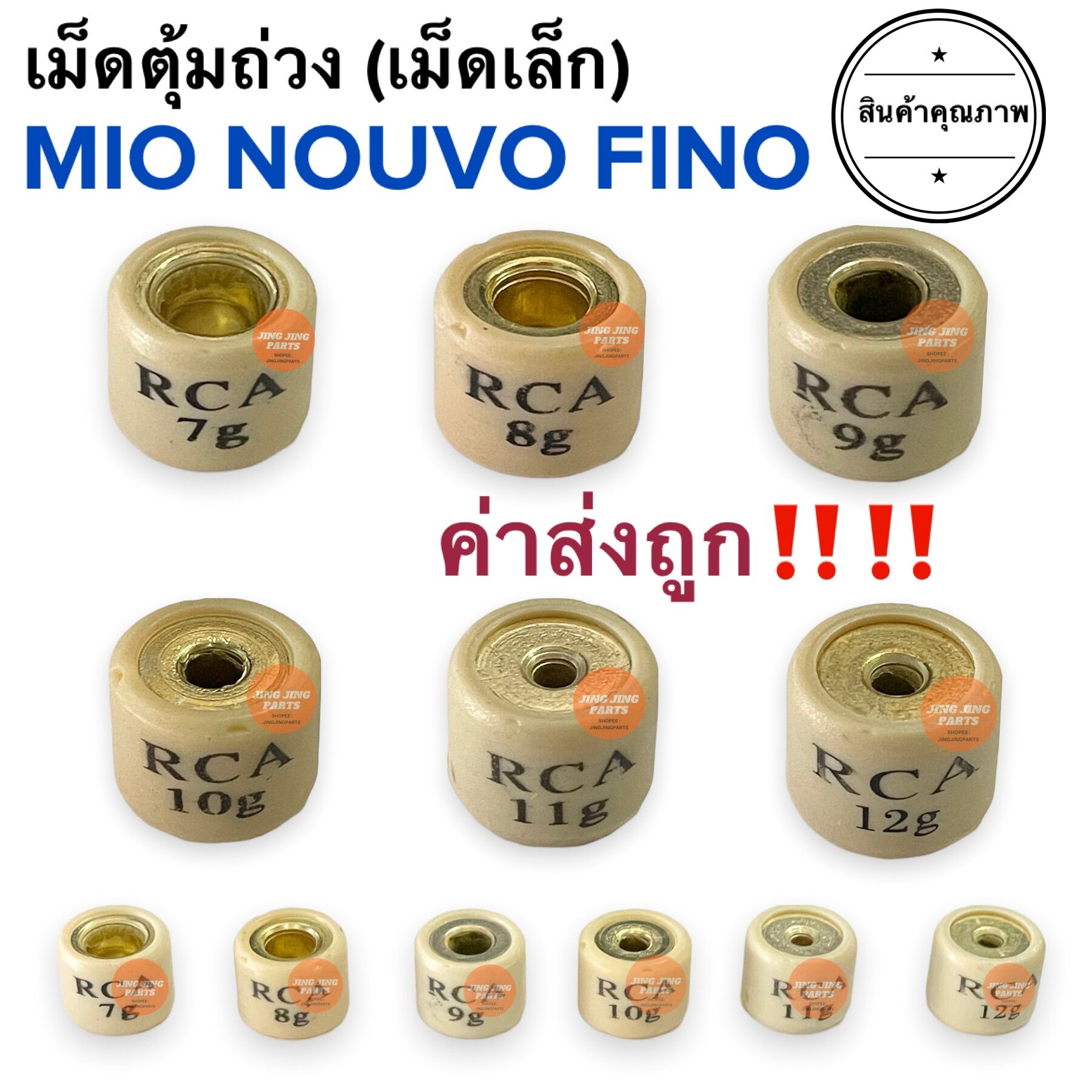เม็ดตุ้ม เม็ดถ่วงน้ำหนัก MIO FINO NOUVO (เม็ดเล็ก) ราคาต่อ 1 เม็ด️ ...