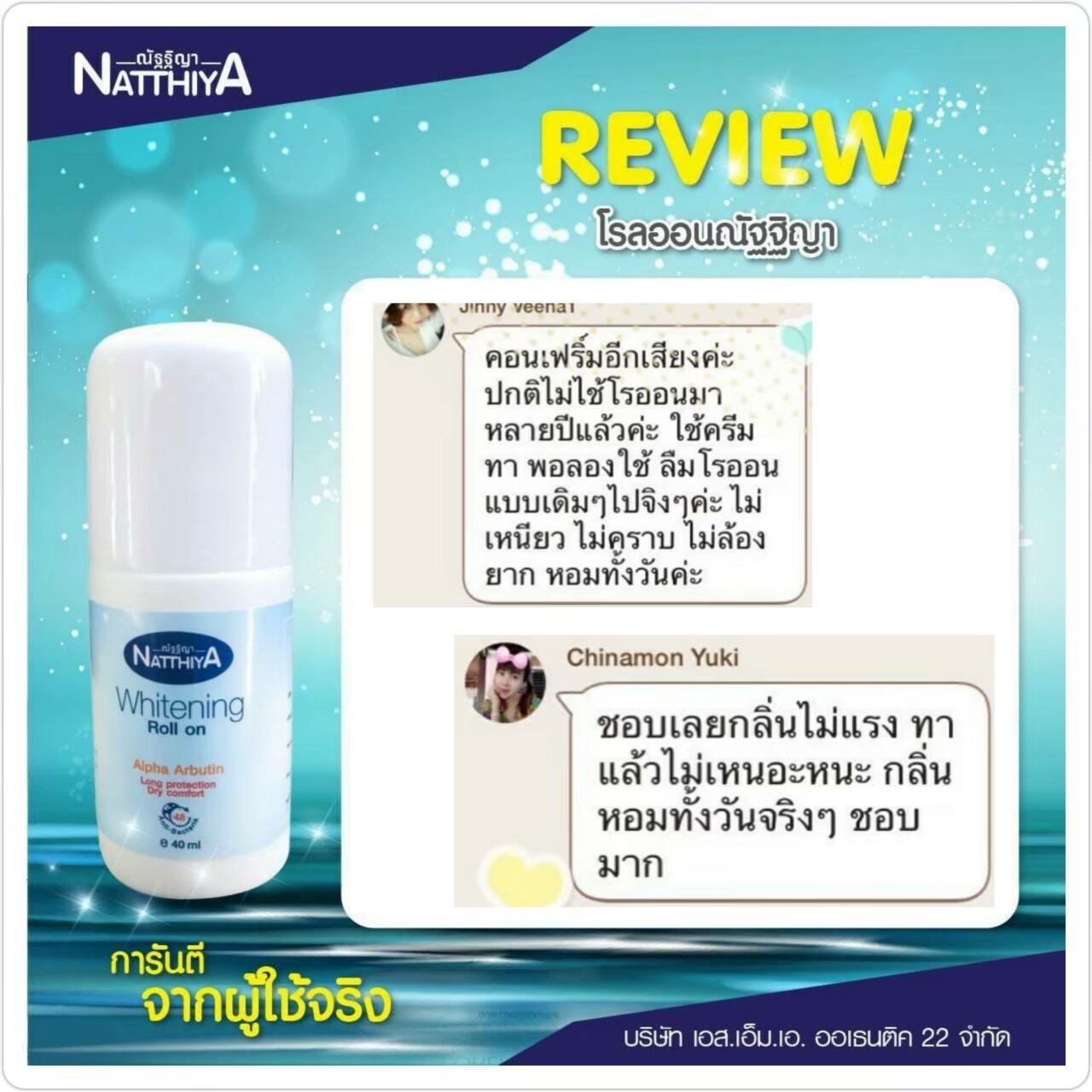 NATTHIYA Whitening Roll on (2ขวด) 40มล - ณัฐฐิญา 88 - ThaiPick