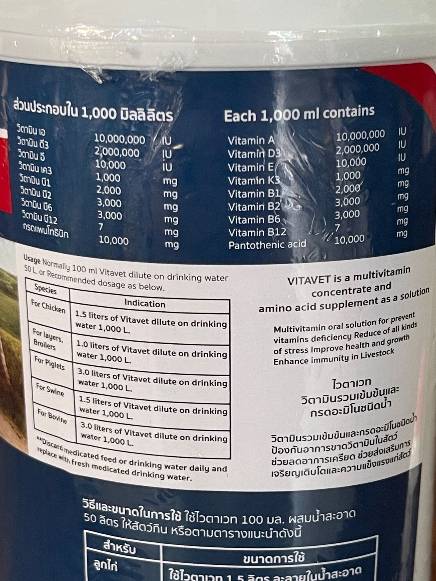 ไวตาเวท VITAVET วิตามินรวม อะมิโนเข้มข้น ขวด 1 ลิตร - ฟาร์มประเสริฐ ...