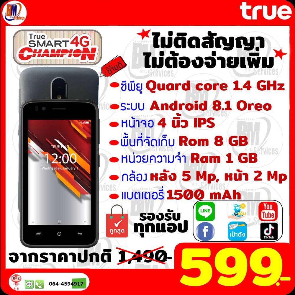 🔥โทรศัพท์ทรูมูฟ True smart champion ของใหม่แกะกล่อง 💯 ไม่ติดสัญญา ไม่ ...
