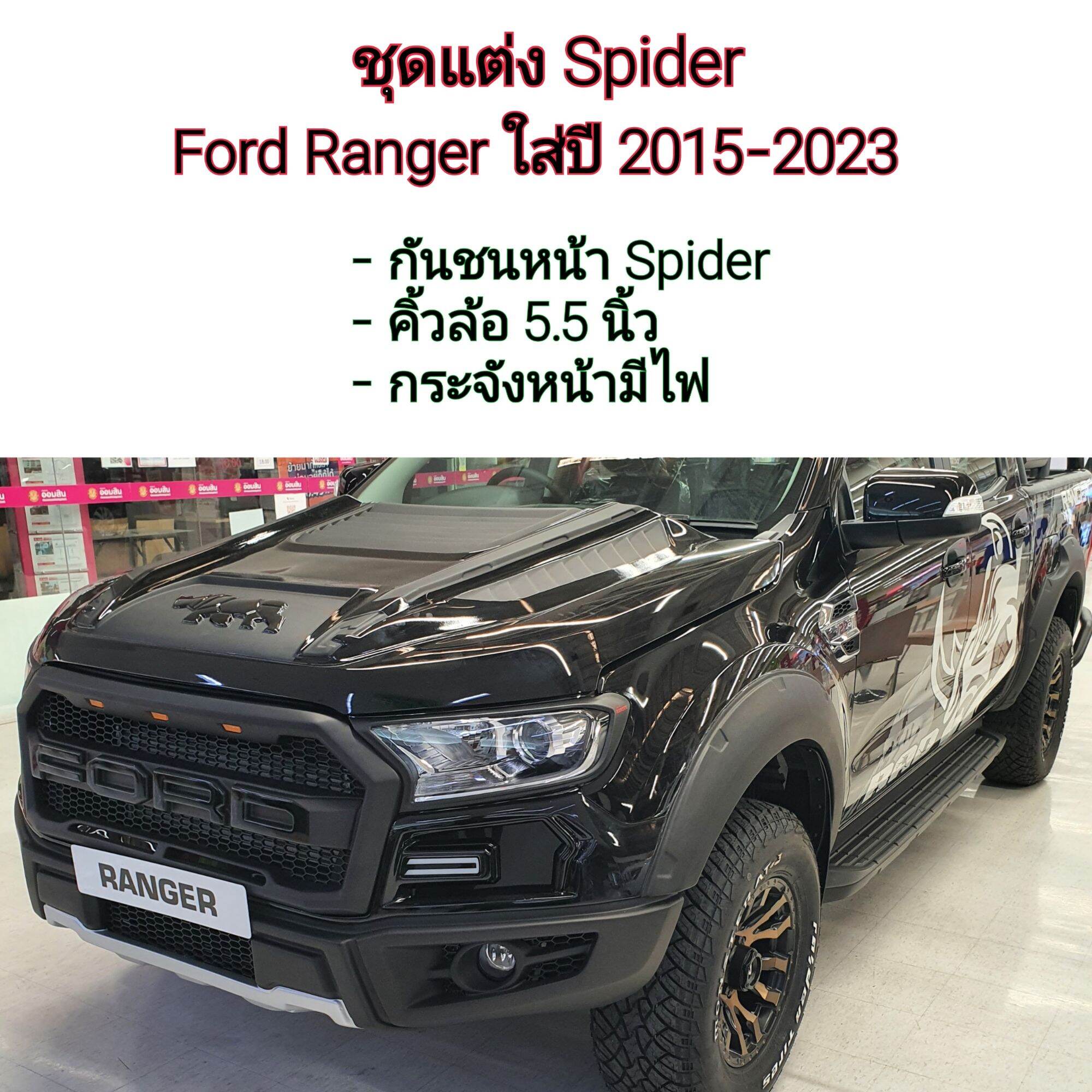 ชุดแต่ง Ford Ranger spider สีดำด้าน+ดำเงา ใส่ปี 2015-2021 ( Spider ...