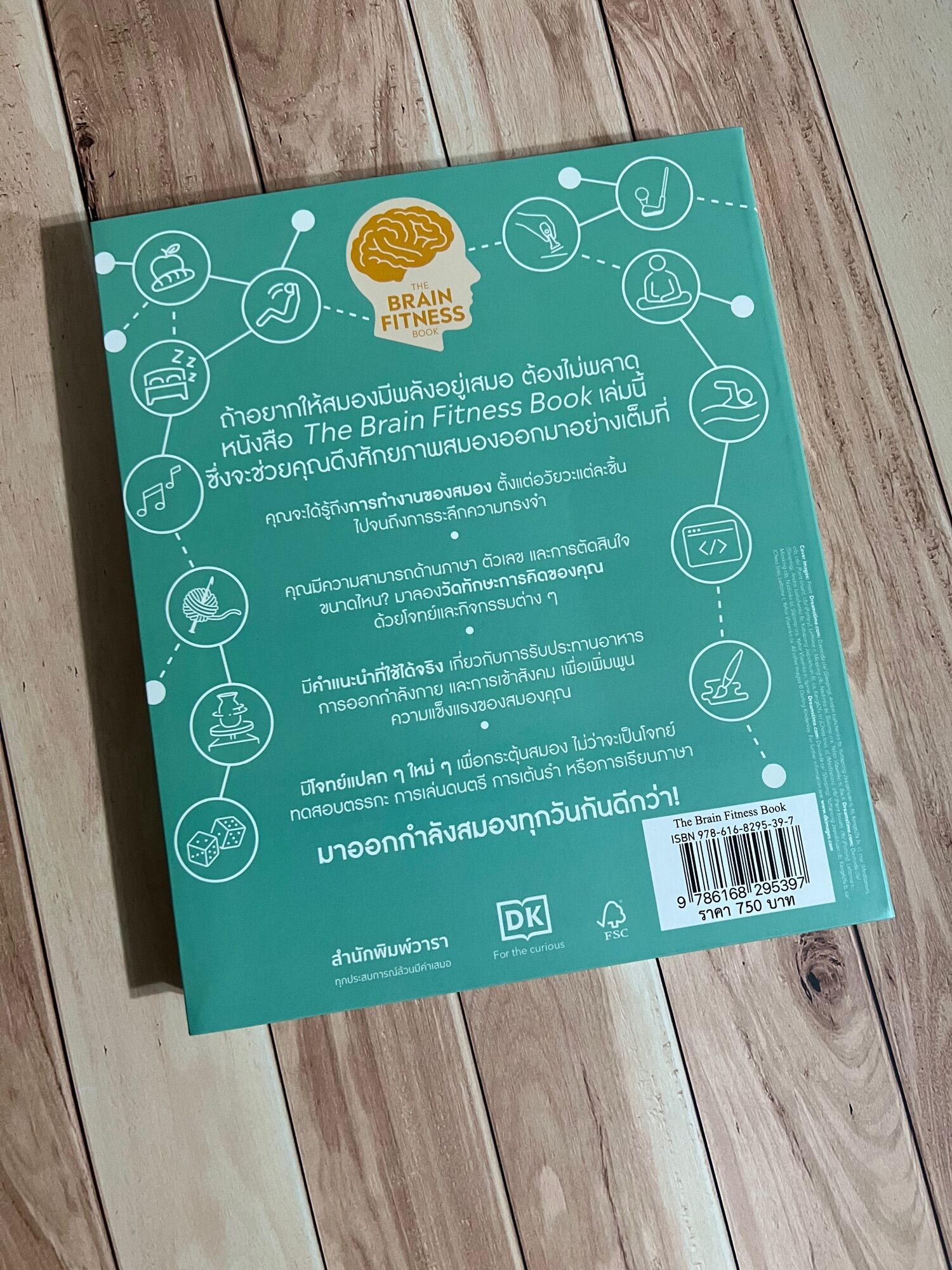 THE BRAIN FITNESS BOOK โจทก์และกิจกรรมลับความคิด Rita Carter วารา - PATCHA Store - ThaiPick