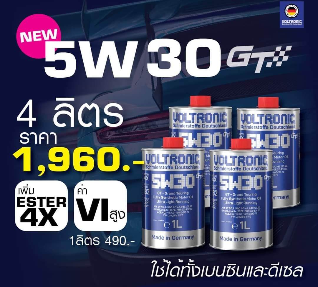 น้ำมันเครื่อง Voltronic 5w30 GT - MN21 Motor Oil online - ThaiPick