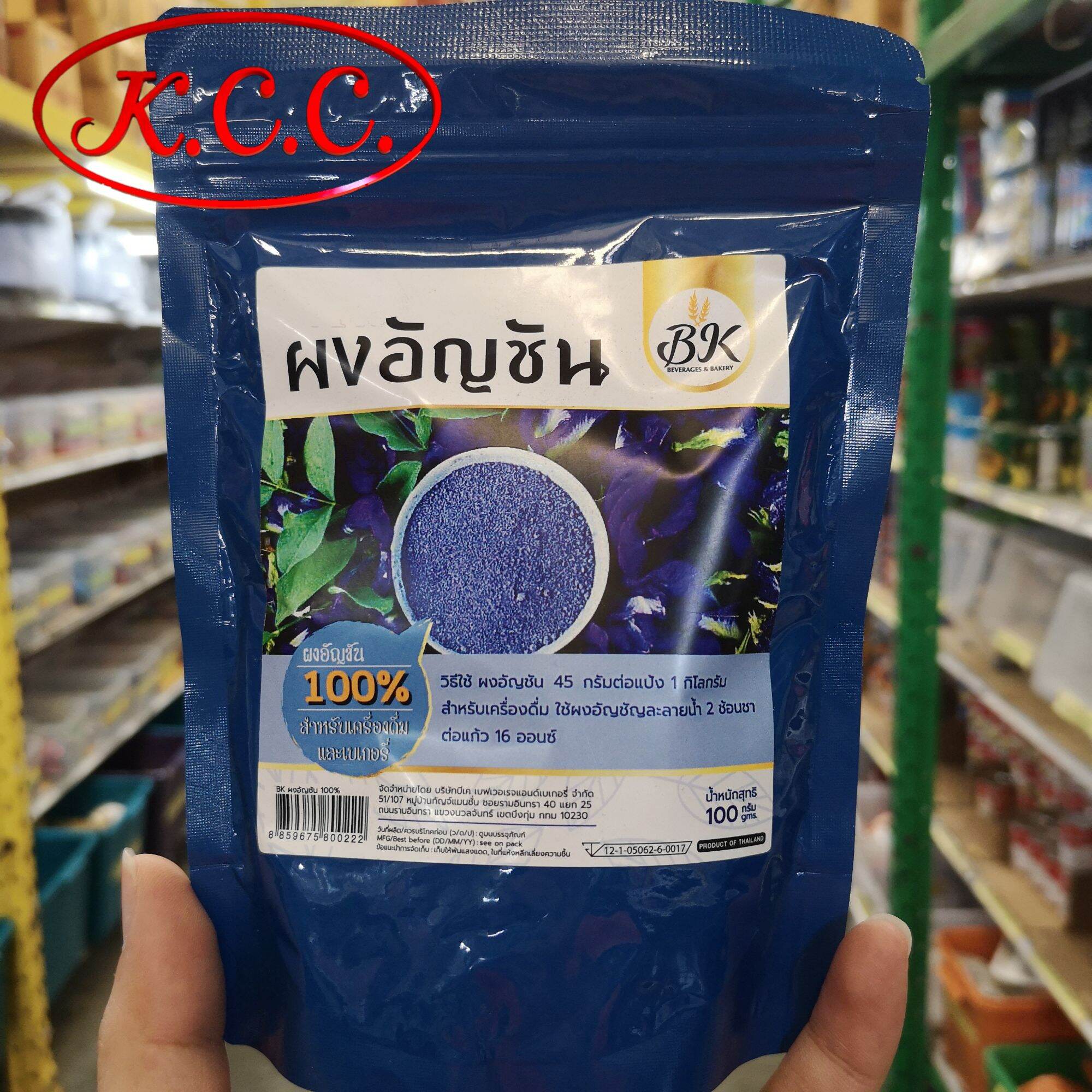 KCC ผงอัญชัน 100% ตรา BK (buterfly pea powder) ขนาด 100 g. สำหรับทำ ...