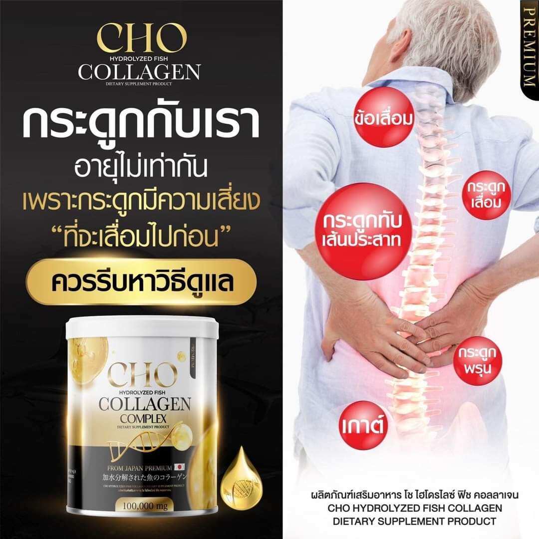 (1กระปุก) โช คอลลาเจน cho collagen บำรุงข้อต่อและกระดูกแข็งแรง ขนาด100 ...