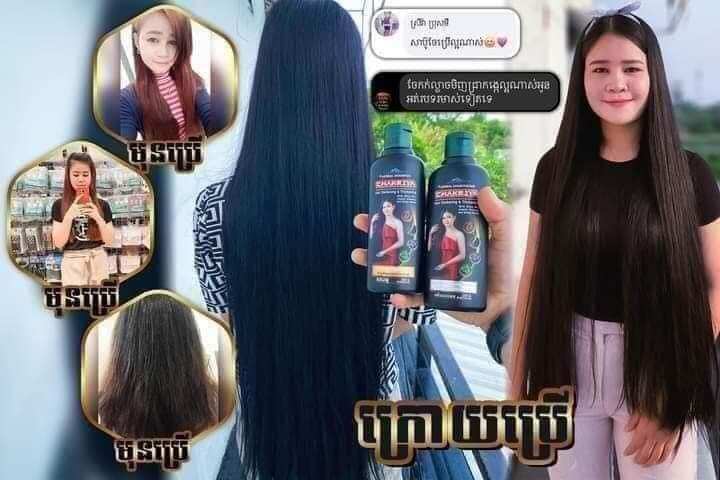 ยาสระผมและครีมนวดCHAKRIYA - ความสวยความงามร้านE&Nค่ะ - ThaiPick