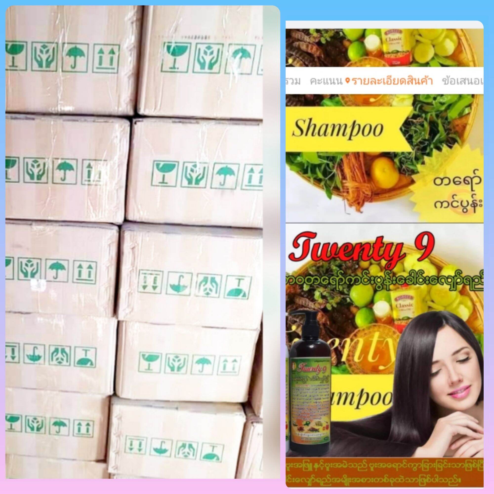 Twenty9 Shampoo တရော်ကင်ပွန်းခေါင်းလျော် - FAMILY MALL MYANMAR - ThaiPick