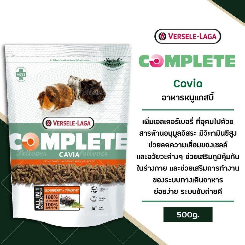 Cavia Complete อาหารหนูแกสบี้ (500g.) - petsmiles - ThaiPick