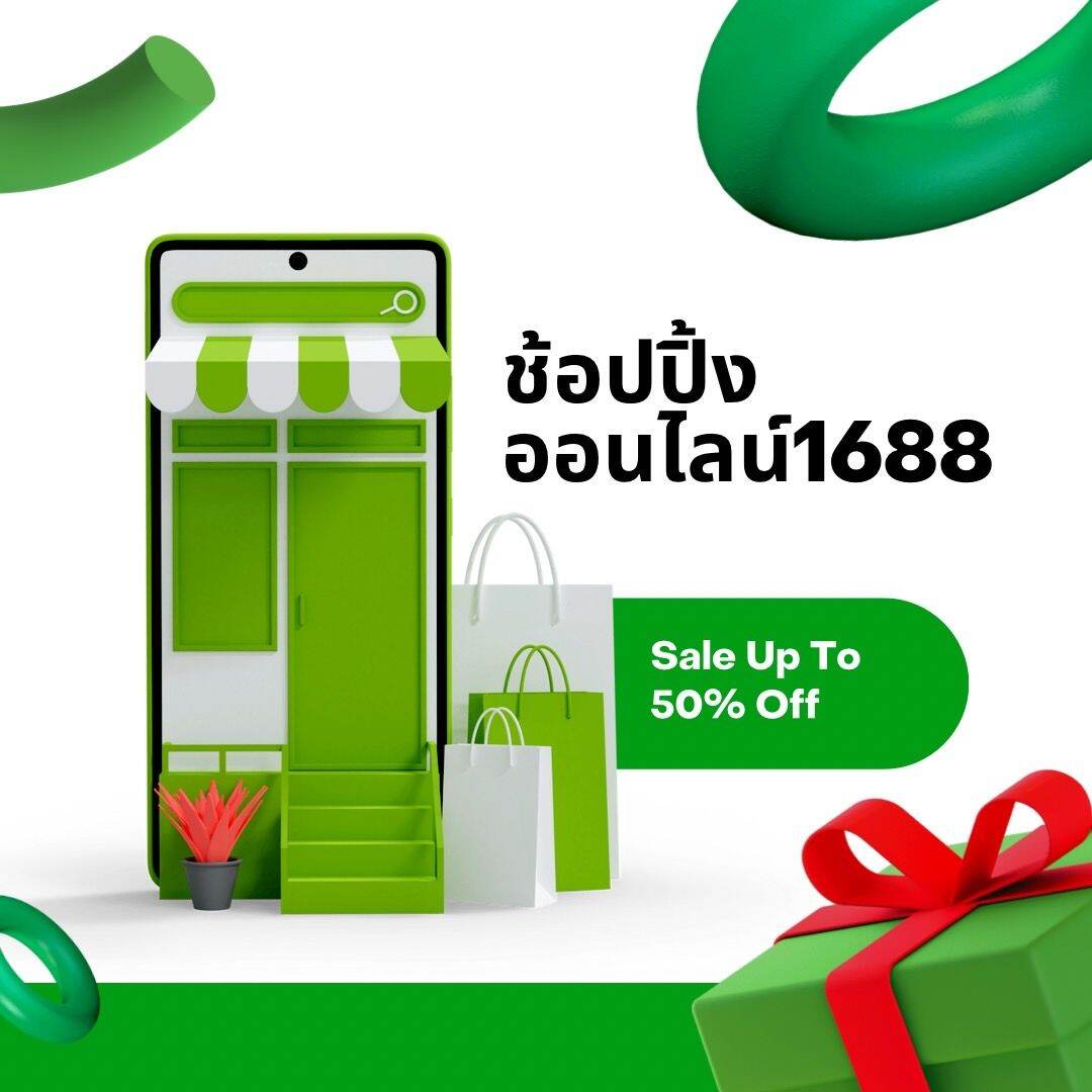 ช้อปออนไลน์ ช้อปปิ้ง ออนไลน์1688 | Lazada Thailand