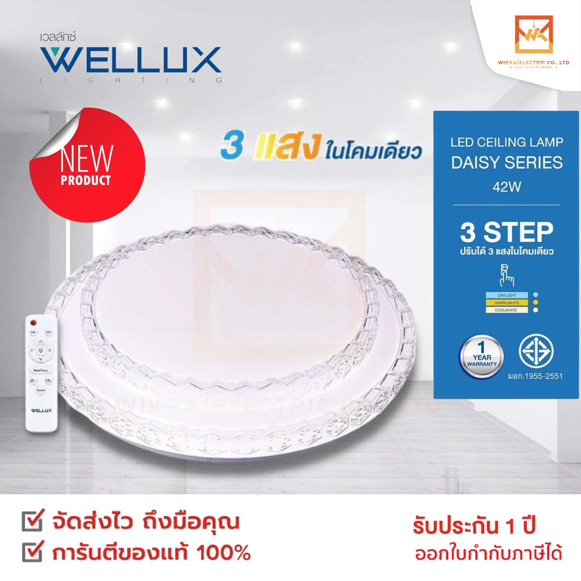 WELLUX โคมไฟเพดานติดลอย 3 แสง 42W มีรีโมท LED Multi-Smart Ceiling Lamp ...