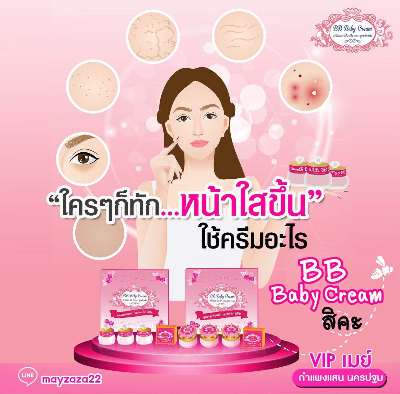 Smooth BB Baby Cream#แบบแยกสีเขียวขนาด12กรัม - น้ำเปล่า - ThaiPick