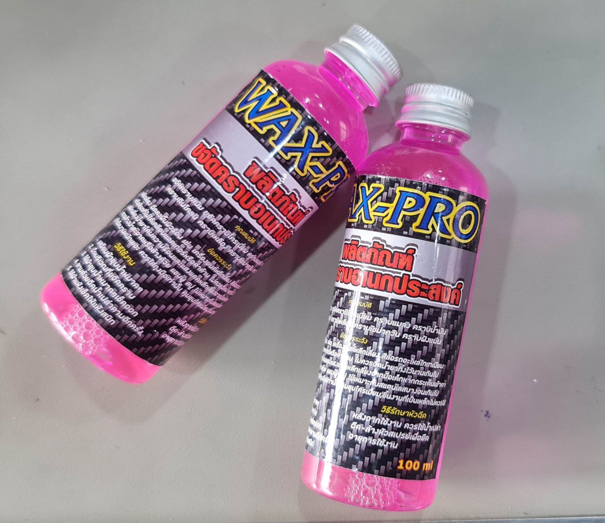 Wax-pro น้ำยาขจัดคราบเอนกประสงค์ ขนาดขวดล่ะ 100ml. | Lazada.co.th