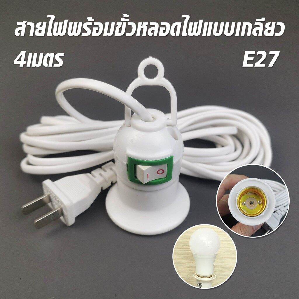 หลอดไฟไล่ยุงLED แสงสีเหลืองชุดพร้อมใช้งานแถมฟรีขั้วไฟ e27 | Lazada.co.th