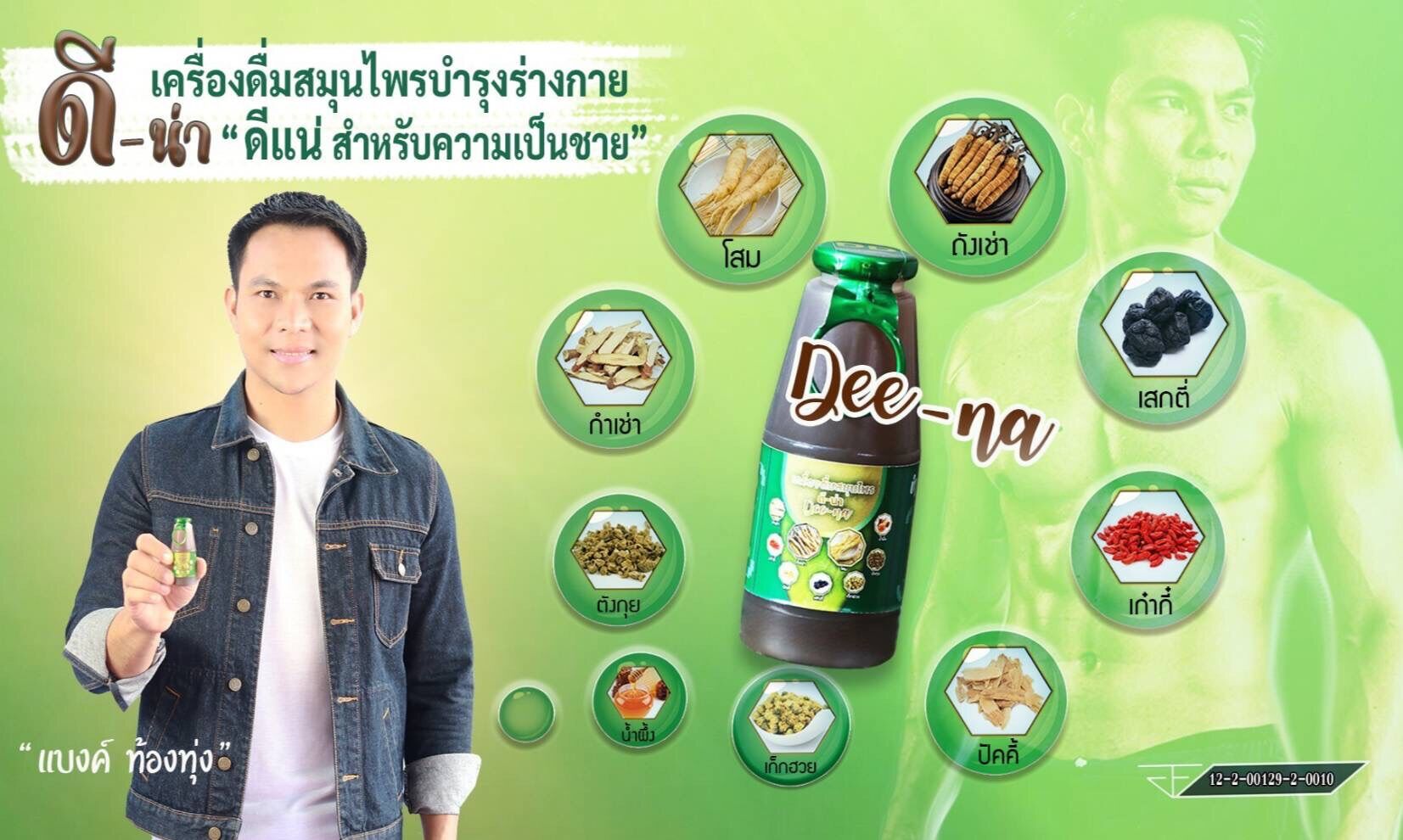 ดีน่า DEE-NA สมุนไพร 2 กล่อง 24 ขวด จากปกติราคา 2,400 บาท ลดพิเศษเหลือ ...