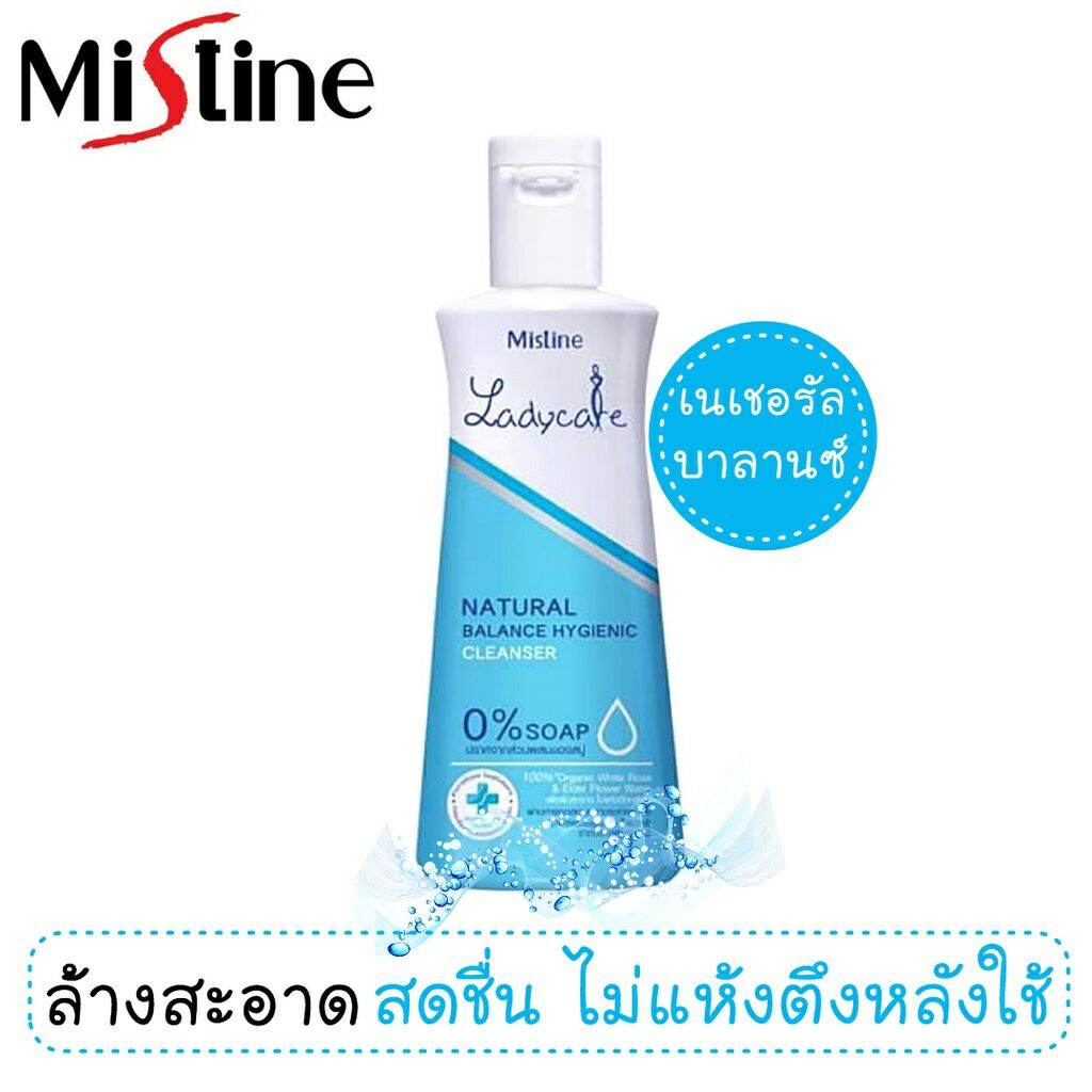 Mistine Ladycare Intimate Cleanser สบู่เหลวอนามัยสูตรน้ำนม ชมพู/เนเจอร์ ...