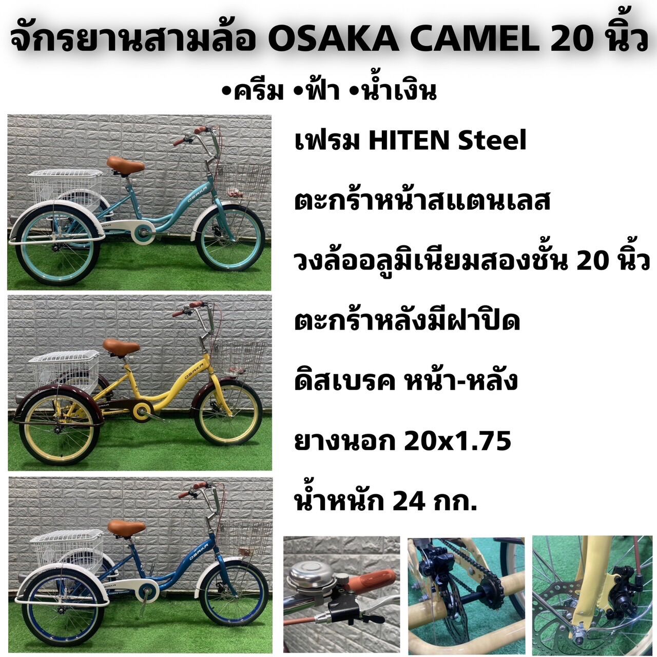 จักรยานสามล้อ OSAKA CAMEL 20 นิ้ว - firefly.th - ThaiPick