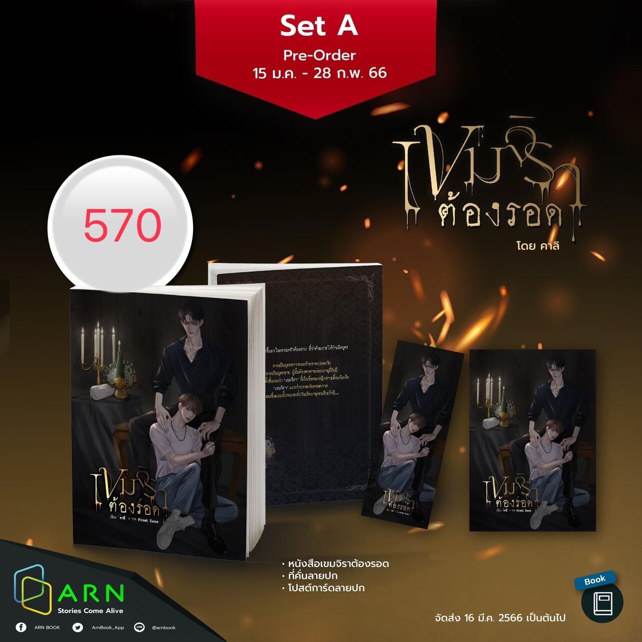 เขมจิราต้องรอด #คาลิ (จัดส่งพร้อมวันที่สนพ.แจ้งออก) | Lazada.co.th