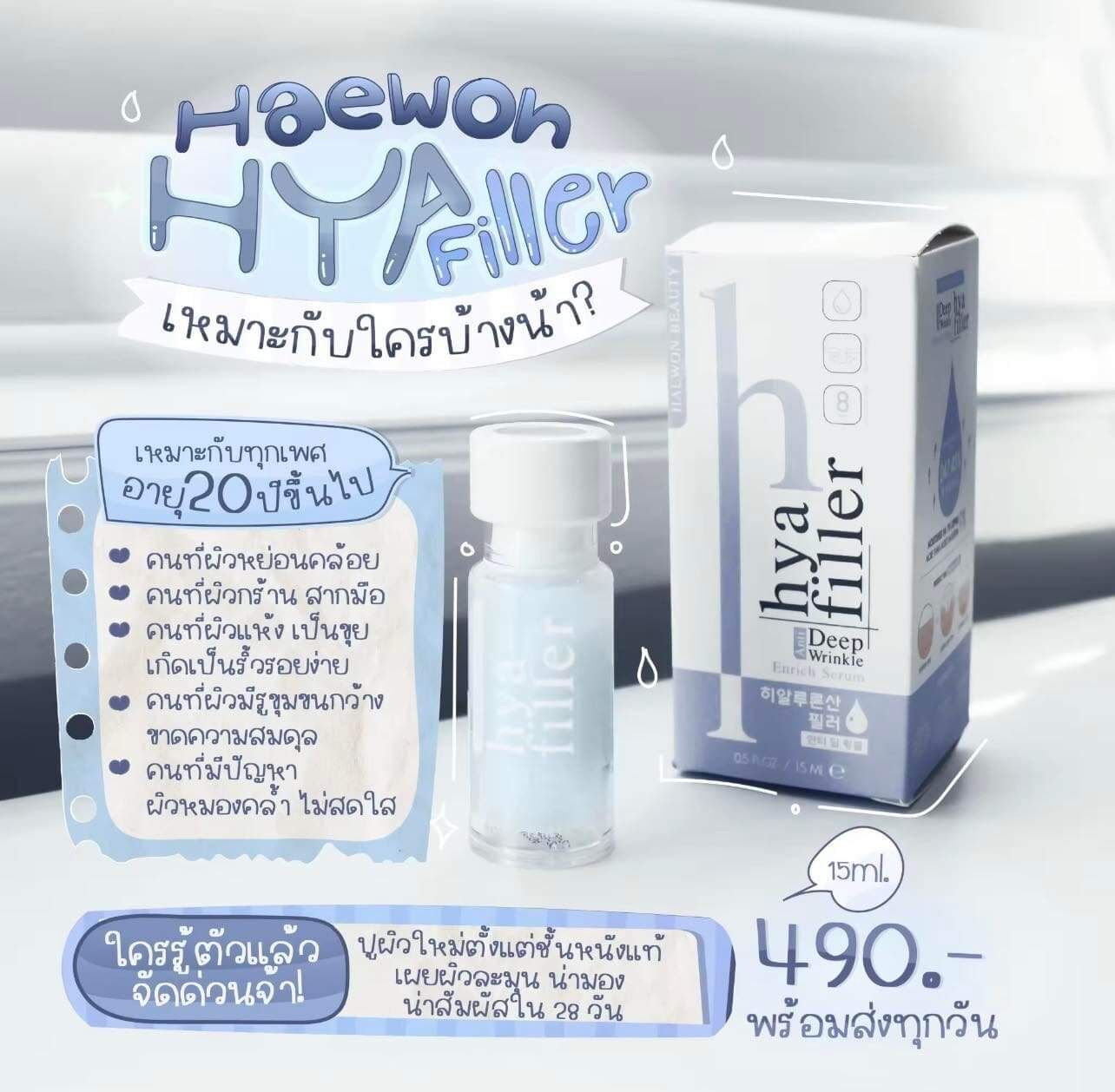 Haewon Hya Filler Serum | Lazada.co.th