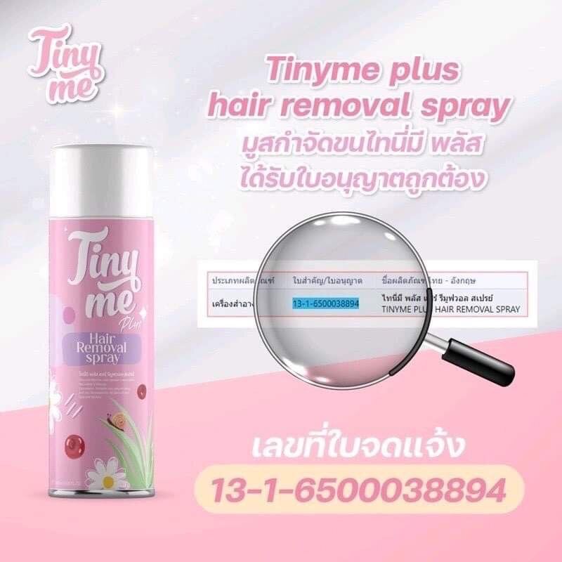 มูสกำจัดขนไทนีมี พลัส. Tinyme - ขวัญข้าว ช้อปช้อป5679 - ThaiPick