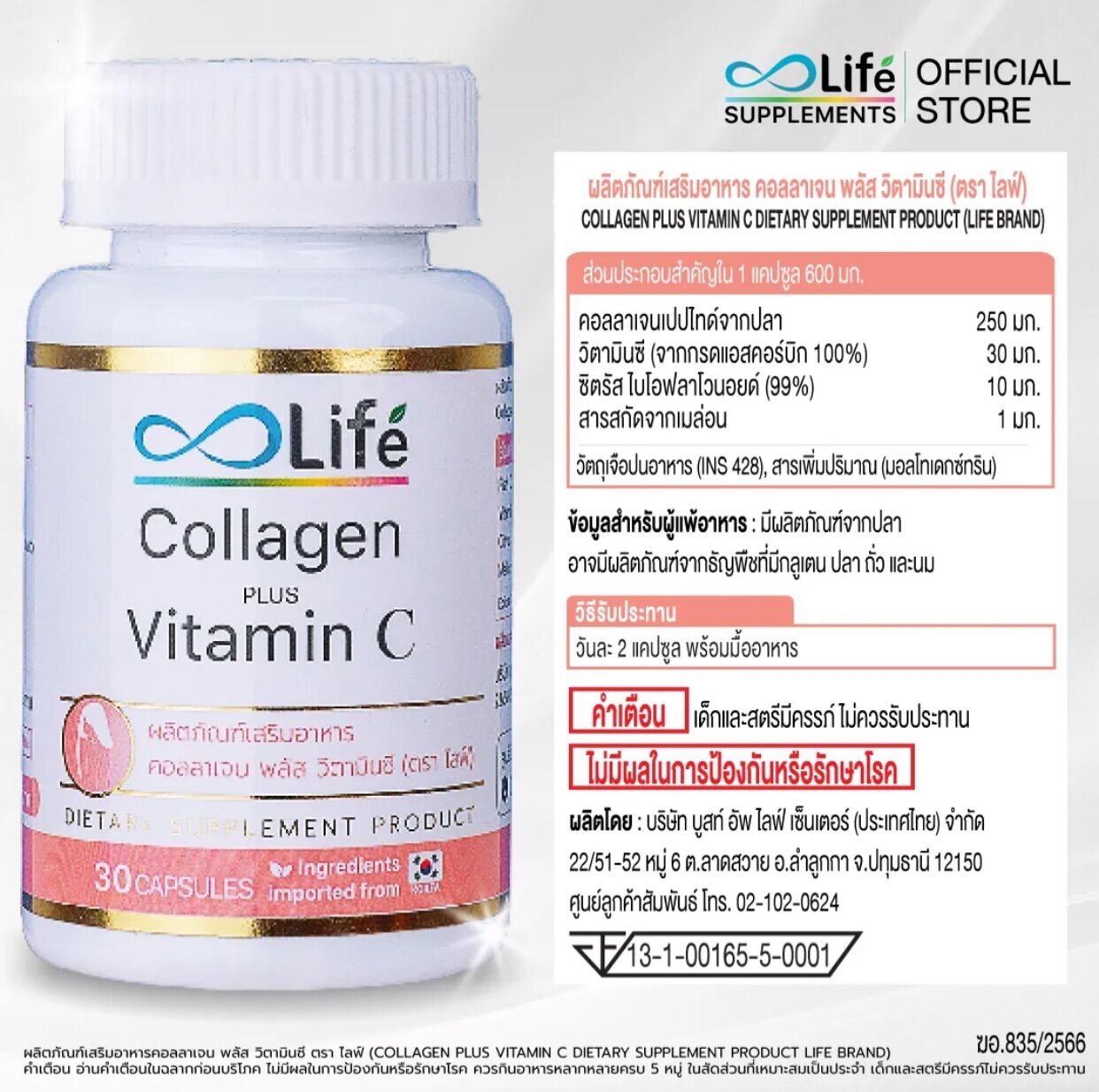 Life Collagen Plus VitaminC คอลลาเจน พลัส วิตามินซี - คุณกาญจน์4289 ...