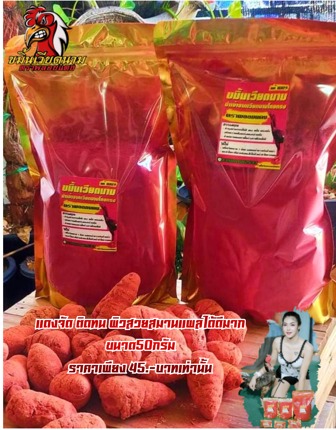 ขมิ้นเวียตนามแท้100ขนาด50กรัม - PLOY DANG - ThaiPick