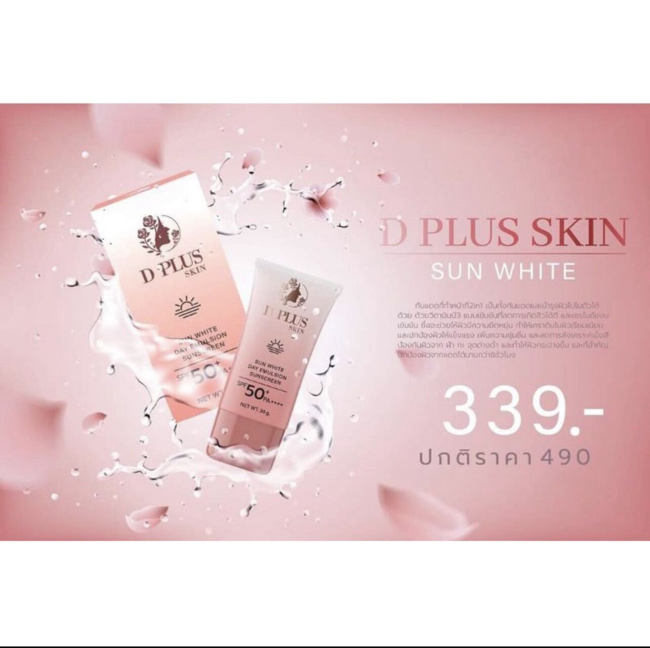 Set D Plus Skin White Complete (ผลัดเซลล์ผิวเก่า เผยผิวใหม่ ) | Lazada ...