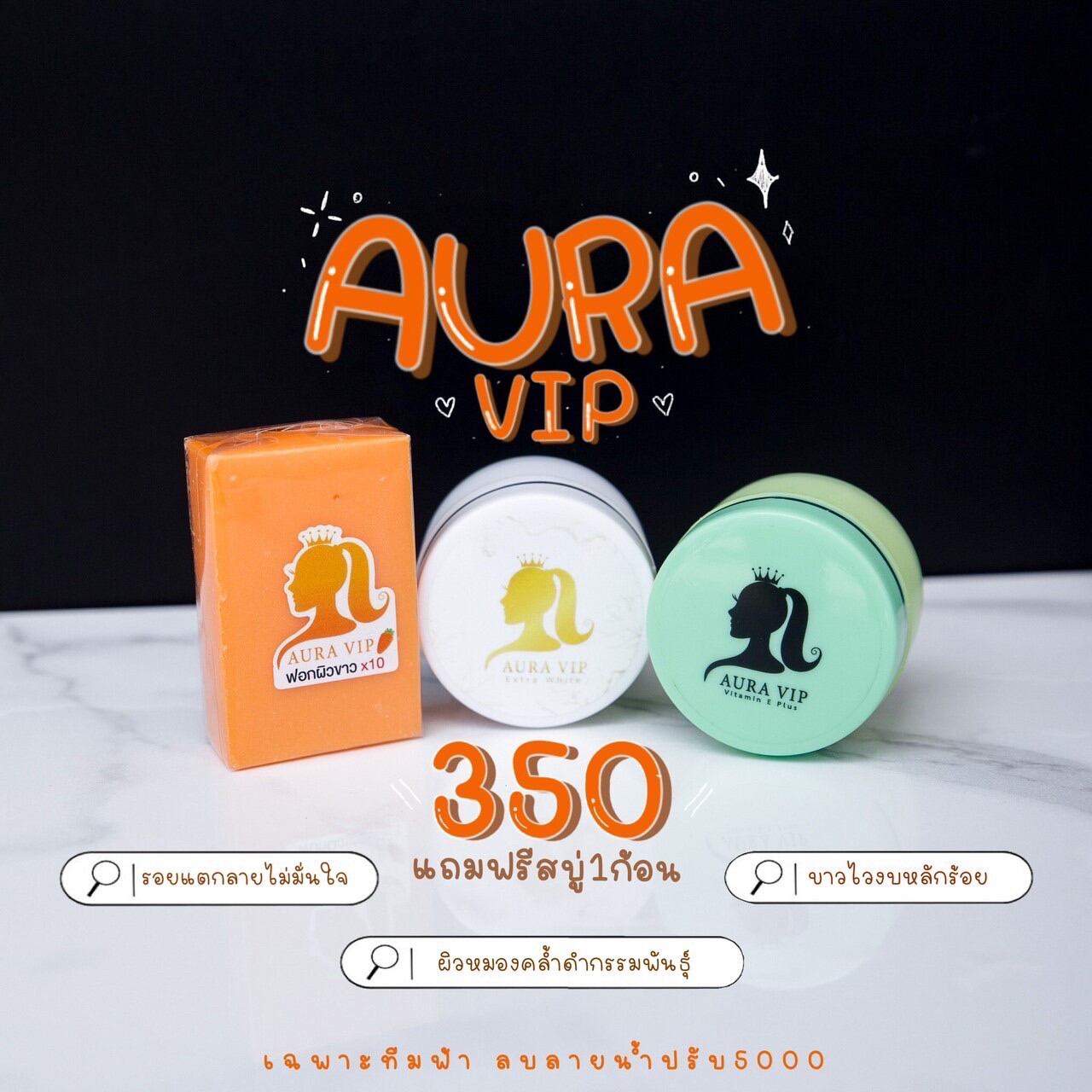#ครีมออร่าวีไอพี auraVIP #ครีมเร่งผิวขาว #หัวเชื้อ #ผิวใส+ขาวไว×2 #ครีมออร่าวีไอพี #ครีมเร่งผิว ...