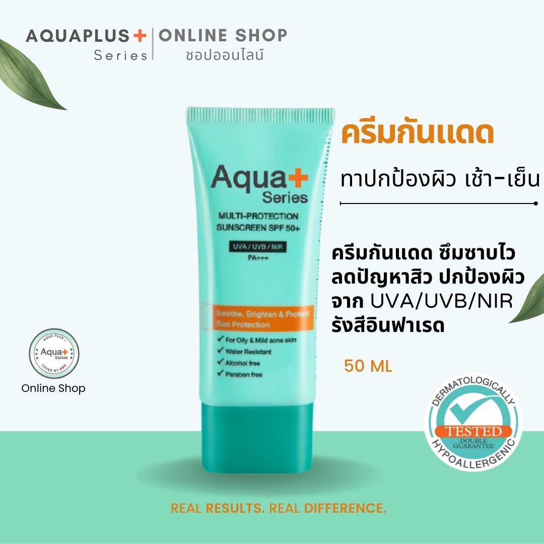 AquaPlus Multi-Protection Sunscreen SPF50+, PA++++ 50 ml. ของแท้💯 อควาพลัส มัลติ-โพรเทคชั่น ซัน ...