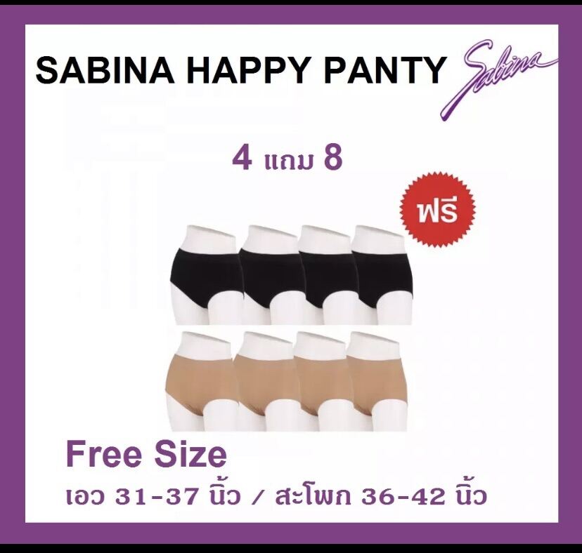 ซื้อ 4 แถม 8 เลยนะ คุ้มม้ากกก SABINA HAPPY PANTY PLUS 12 PCS Sabina FREE size ซาบีน่า แฮปปี้ ...