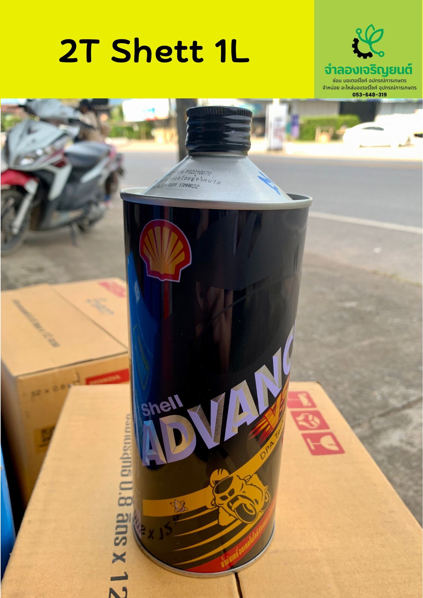 2T Shell 1L รับประกันของเเท้100% | Lazada.co.th