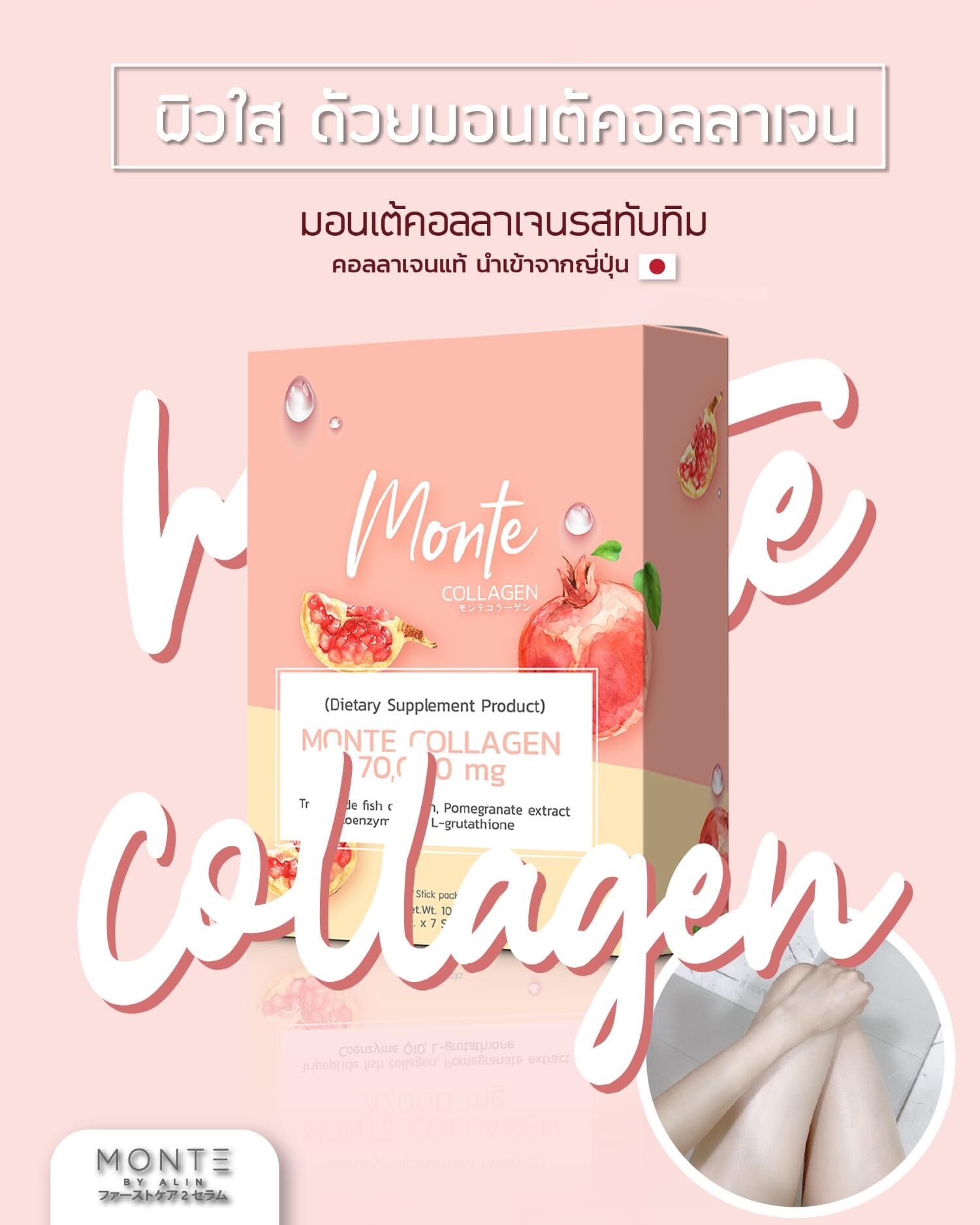 MONTE Collagen plus 70,000mg. (มอนเต้คอลลาเจนแท้นำเข้าจากญี่ปุ่น) - ying.nga_review - ThaiPick