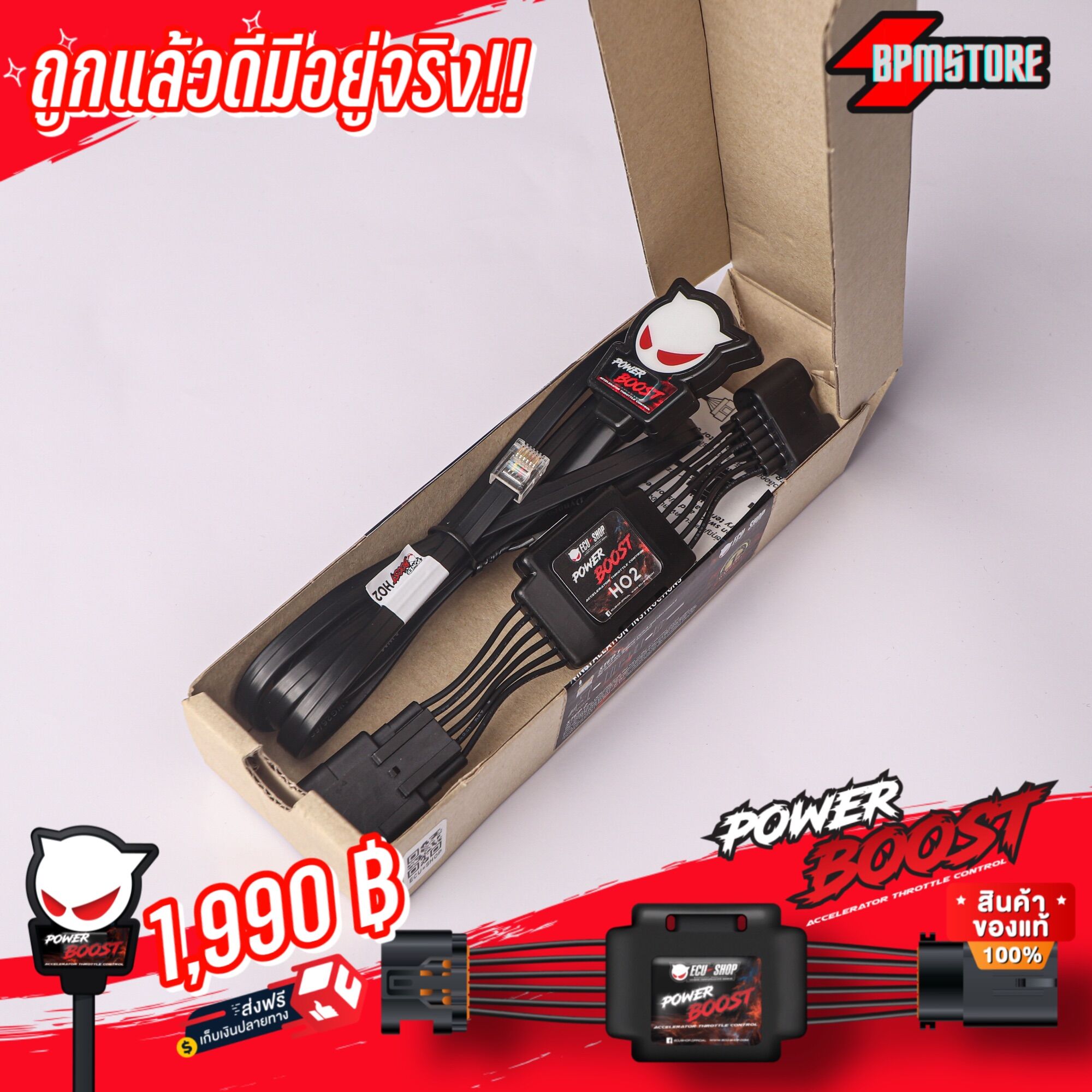 คันเร่งไฟฟ้า Power Boost By ECU SHOP - BPMSTORE - ThaiPick