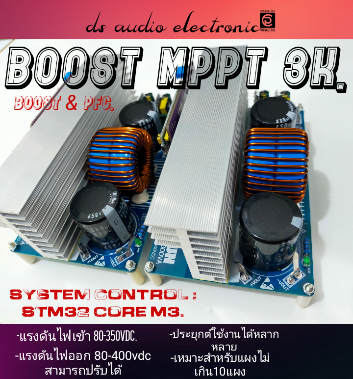 Boost mppt 3k system control STM32 Core M3 เลือกโหมด boost หรือ pfc ได้ ขนาดกะทัดรัด 6"x3.5 ...