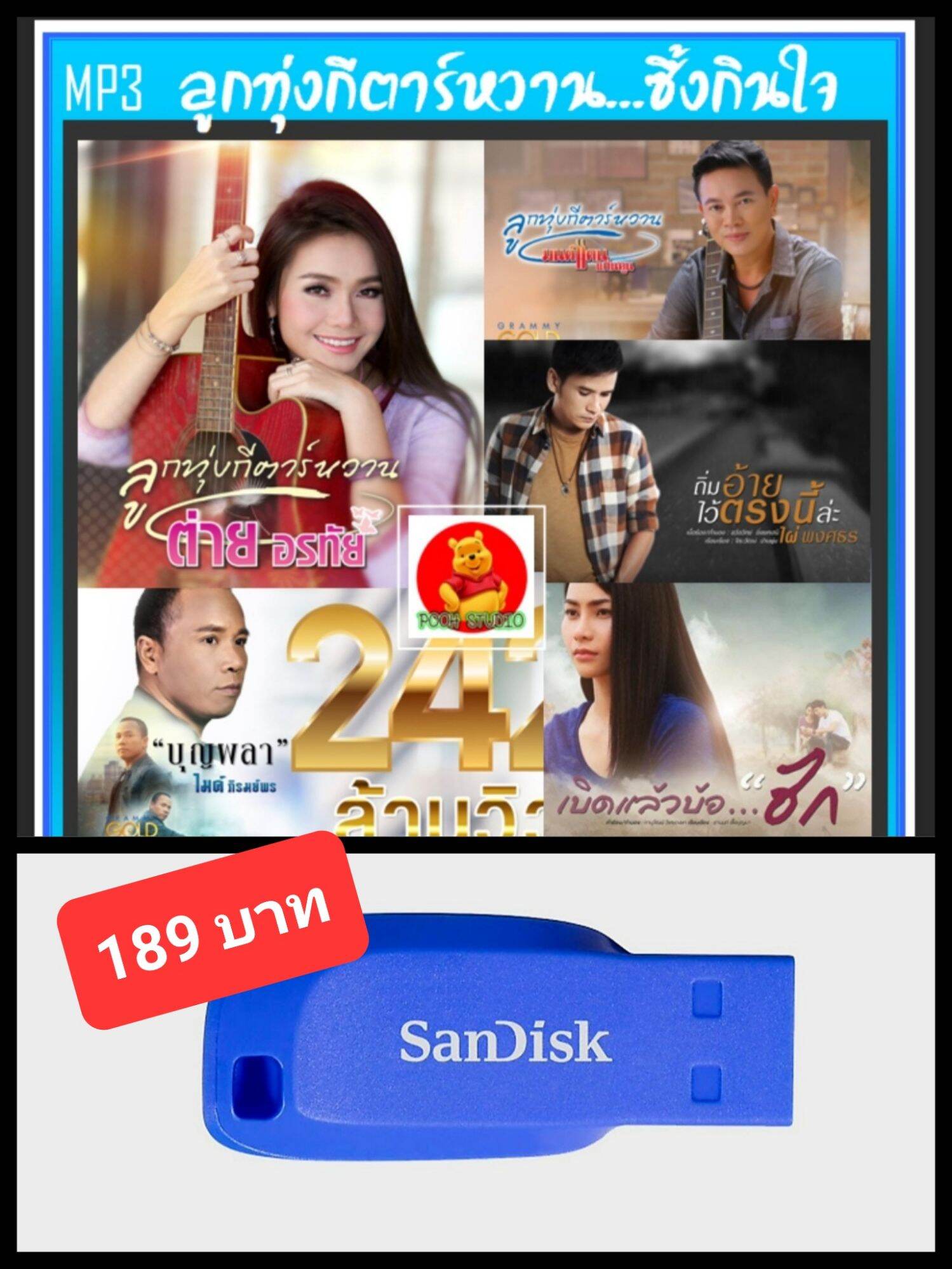 USB-MP3 ลูกทุ่งกีตาร์หวาน.ซึ้งกินใจ เพลงลูกทุ่ง เพลงเพราะ เพลงฮิตโดนใจ แฟลชไดร์ฟ-ลงเพลงพร้อมฟัง ...