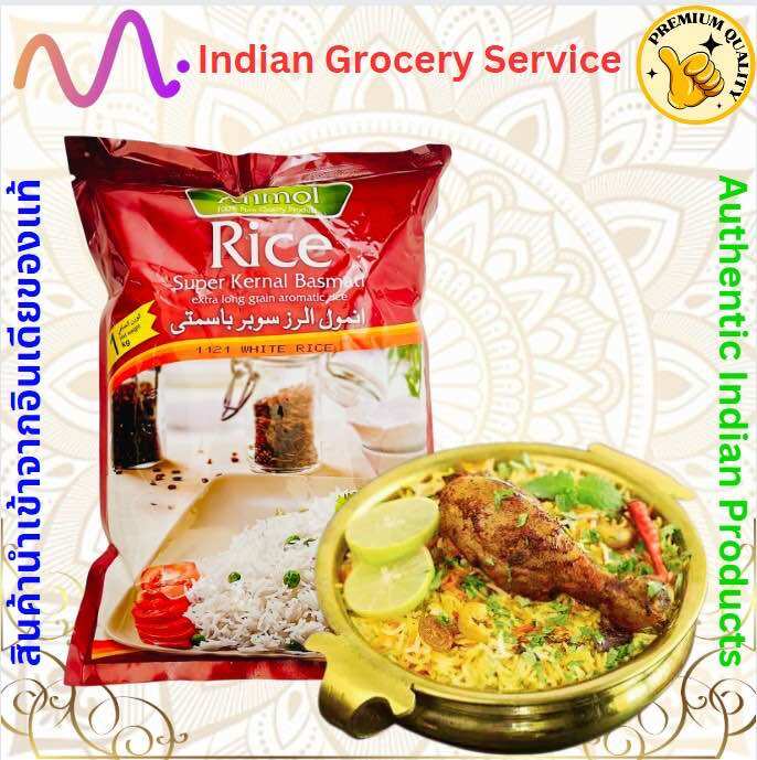 อันมล ข้าวขาวบาสมาติเมล็ดยาวพิเศษ 1 กก. - Basmati Rice Long Grain 1kg ...