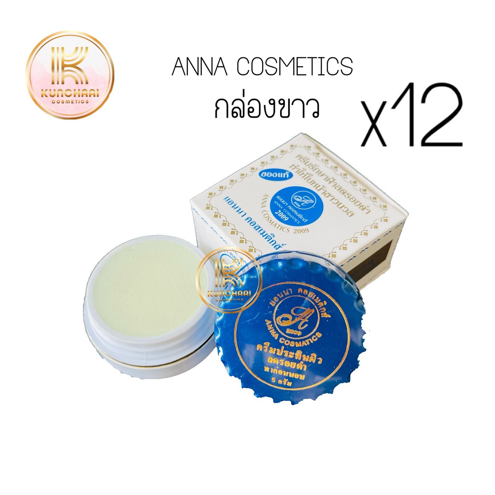 ครีมแอนนา คอสเมติกส์ ยกโหล (12 กล่องขาว) Anna Cosmetics ของแท้ ขนาด 5 ...