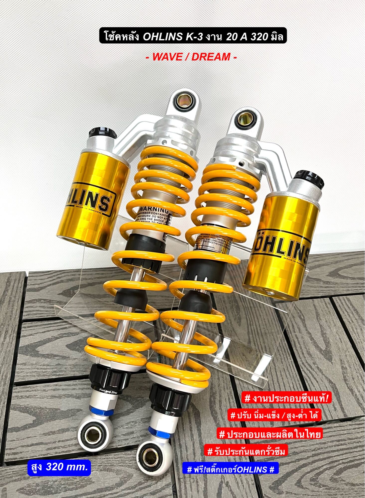 โช้คหลัง โอลีน OHLINS K-3 สูง320มิล WAVE-DREAM ปรับนิ่มอ่อนได้ ซีนแท้!โช้คโอลีน 20A เวฟ/ดรีม (กด ...
