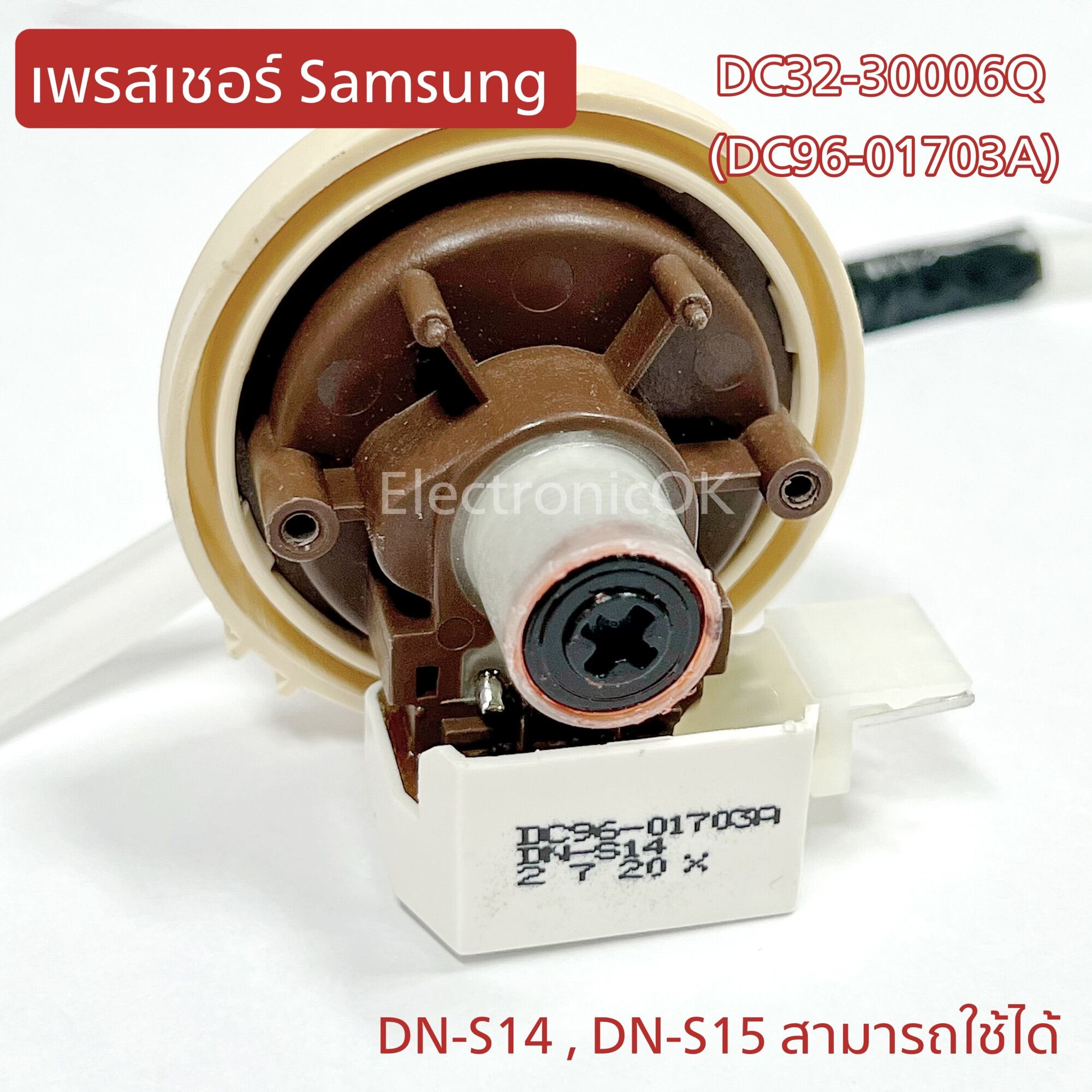เพรชเชอร์ Samsung DN-S15 (DN-S14)(DC32-30006Q) ตัววัดระดับน้ำ เซ็นเซอร์ ...