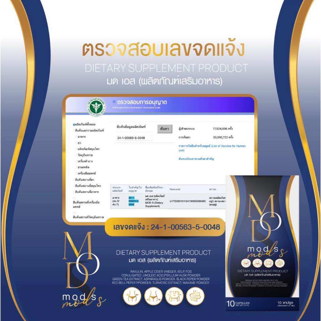 Mod s ผลิตภัณฑ์เสริมอาหาร มด เอส (1กล่อง10แคปซูล) - Ohmphieng. shop - ThaiPick