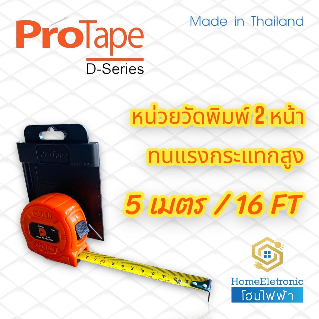 Protape ตลับเมตร 5 เมตร ยี่ห้อ Protape รุ่น D-Series หน่วยวัดพิมพ์ 2 ...