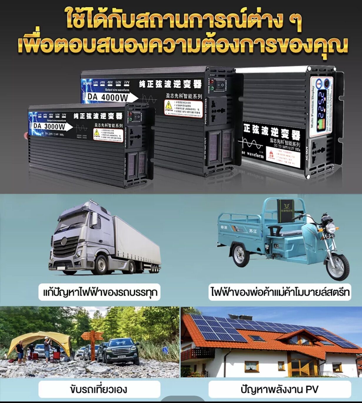 Inverter 1600w 12v24v - DA SOLAR - ThaiPick
