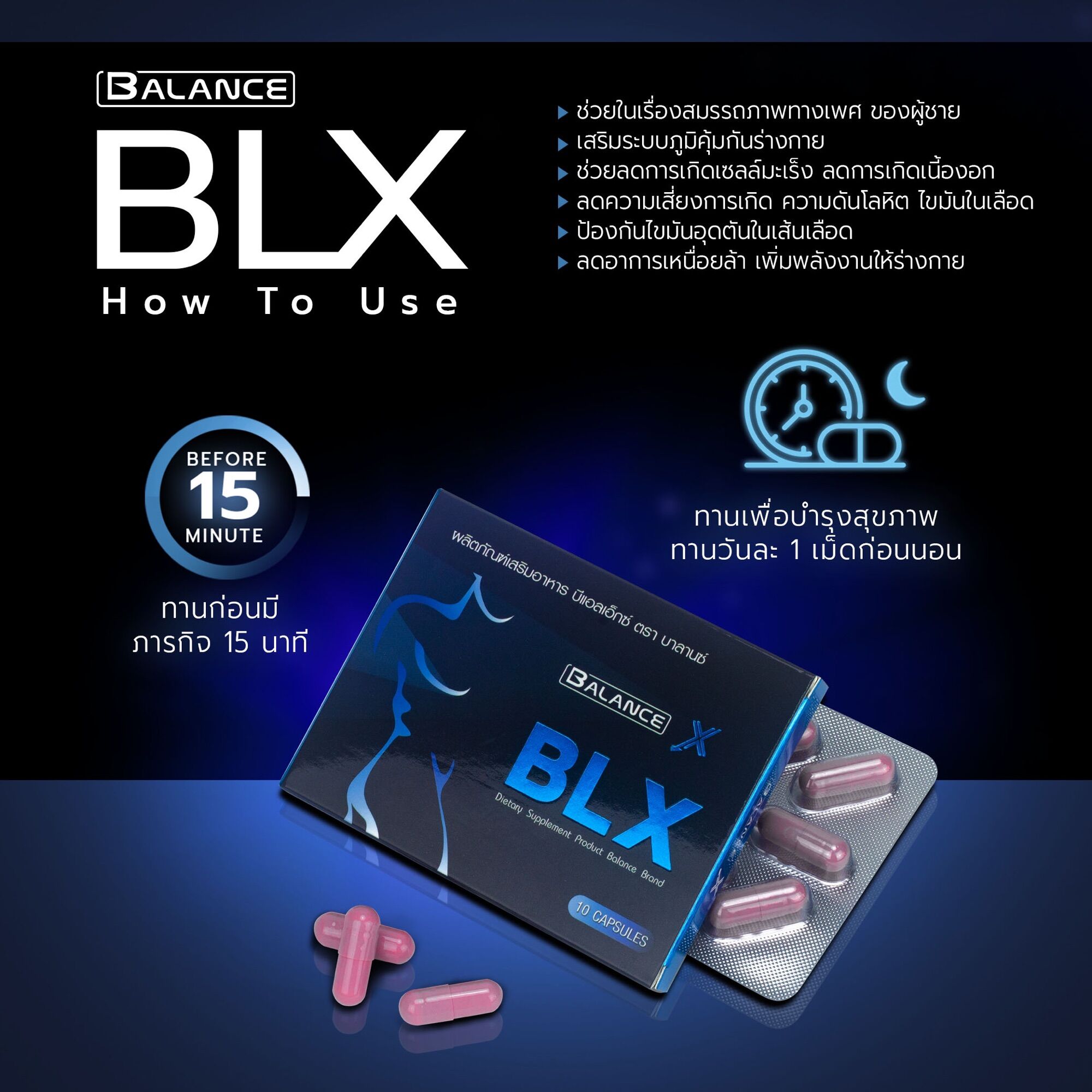 Balance X รับประกันของแท้ส่งฟรีมีของแถมอาหารเสริมสำหรับท่านชาย ...