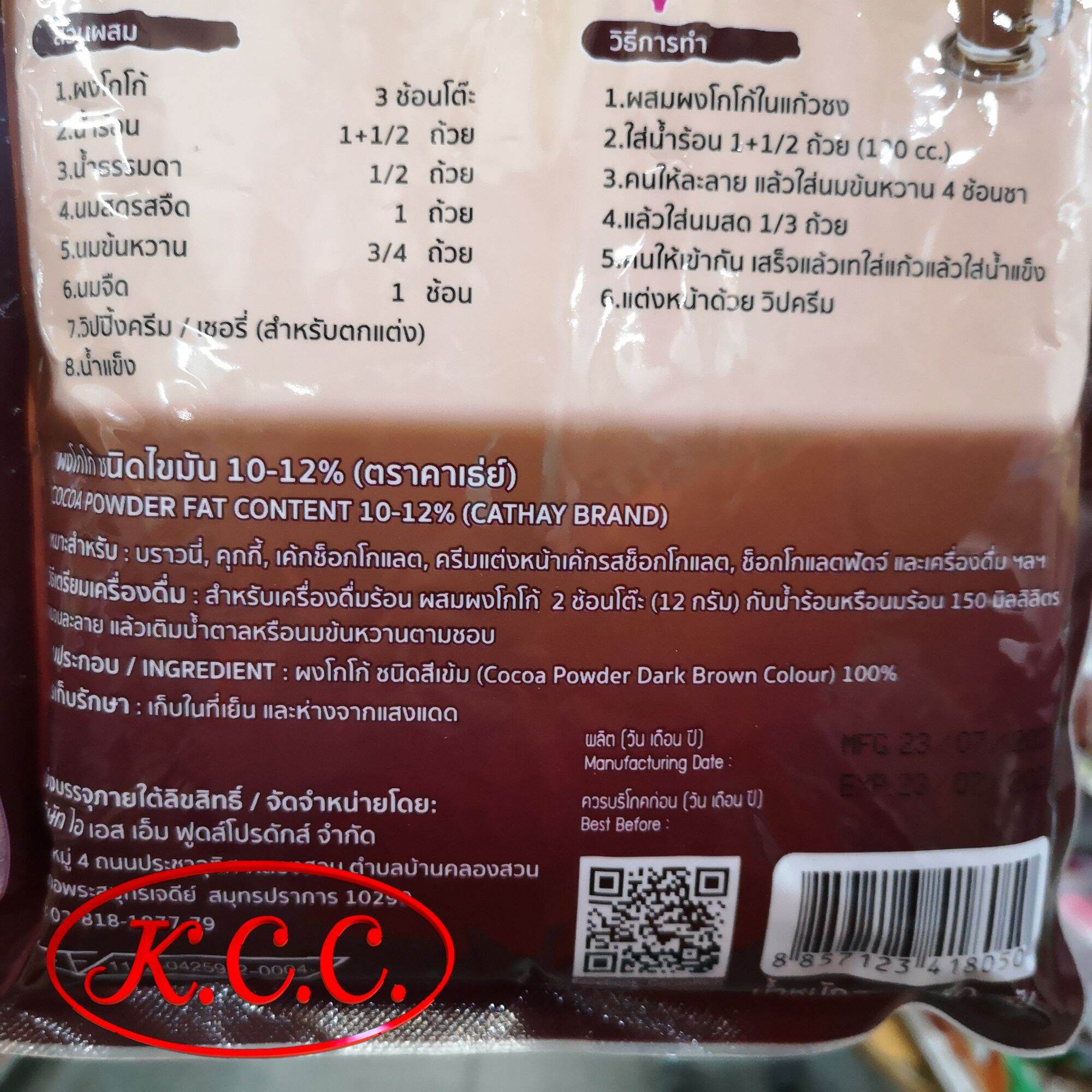 KCC ผงโกโก้ 100 ไขมัน 10-12 สีเข้ม ของ คาเธ่ย์ โกโก้ผง Cathay cocoa ...