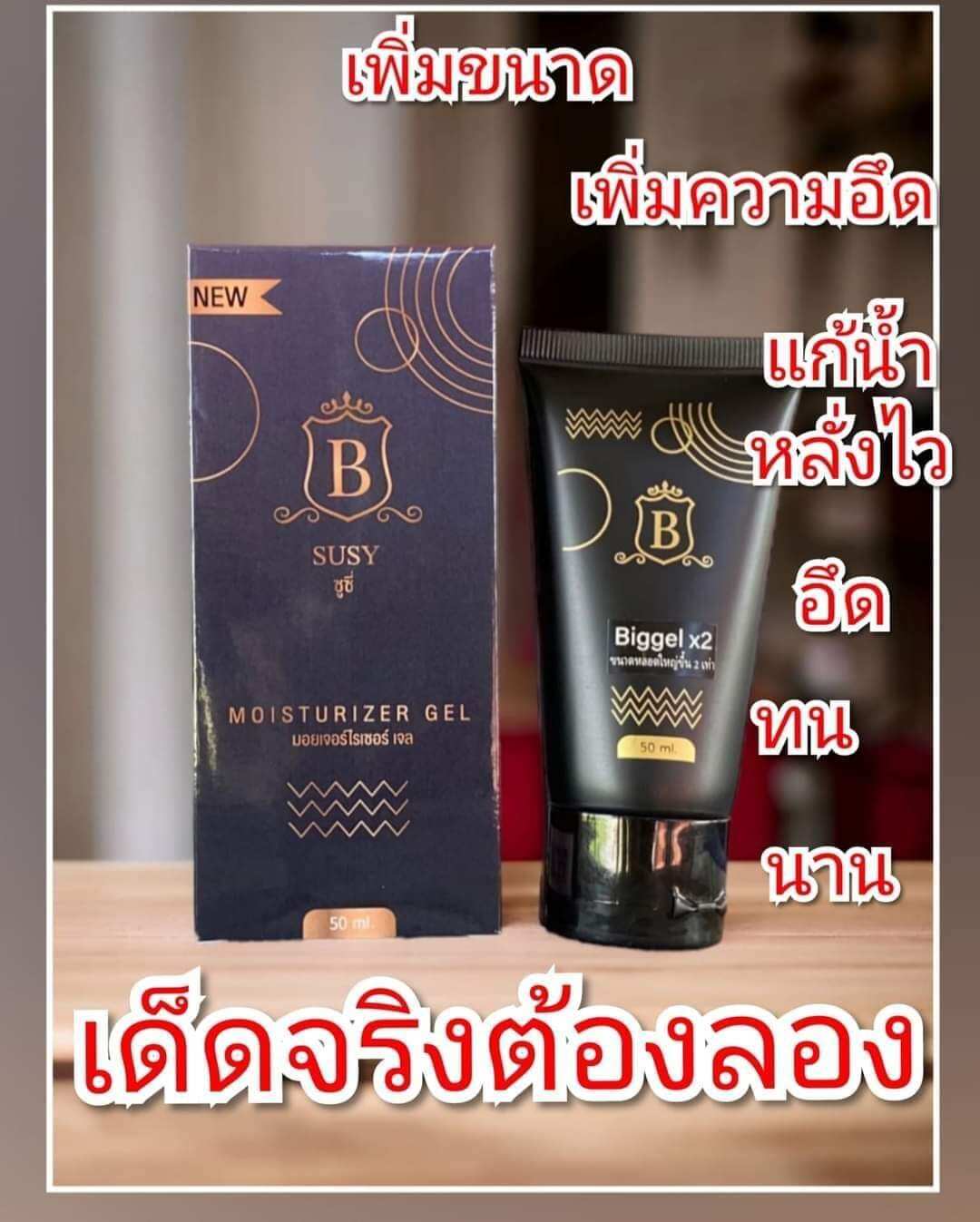 #Biggel×2#บิกเจล×2นวดเพี่มขนาดน้องชายของแท้100💯💯ขนาด50ml | Lazada.co.th