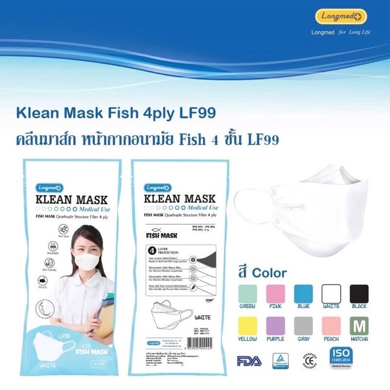 หน้ากากอนามัย 3D Klean Mask Fish LF99 หนา 4 ชั้น บรรจุ ซอง 10 ชิ้น ...