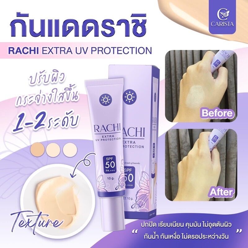 กันแดดราชิ ยืน 1 RACHI SPF 50PA+++ กันแดด RACHI ขนาด 10g. 1หลอด พร้อม ...