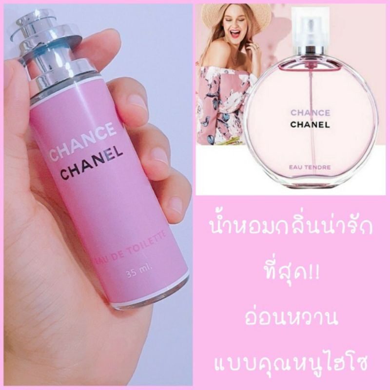 CHANCE PINK / CHANCE ORANGE น้ำหอมกลิ่นชานส์ พิ้งค์ ชานส์ ออเรนจ์ หอม ...
