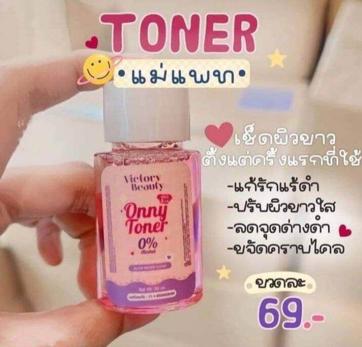 โทนเนอร์แม่แพท ออนนี่ โทนเนอร์ Victoria Beauty Onny toner 30ml | Lazada.co.th